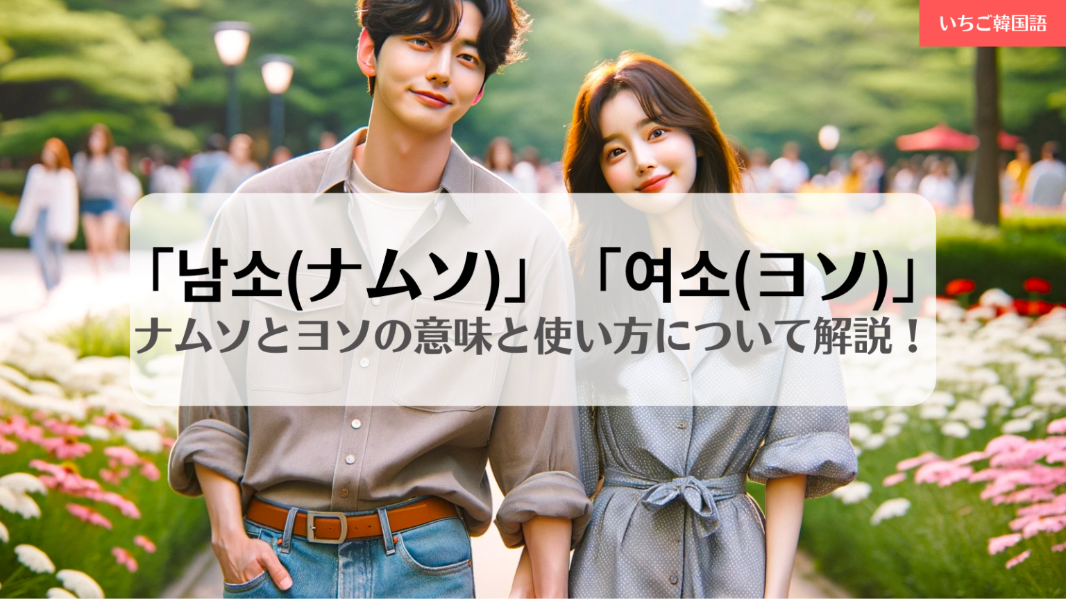 ドラマで聞く「ハジマ」の意味！韓国語で「やめて」を伝えるフレーズ集 - いちご韓国語