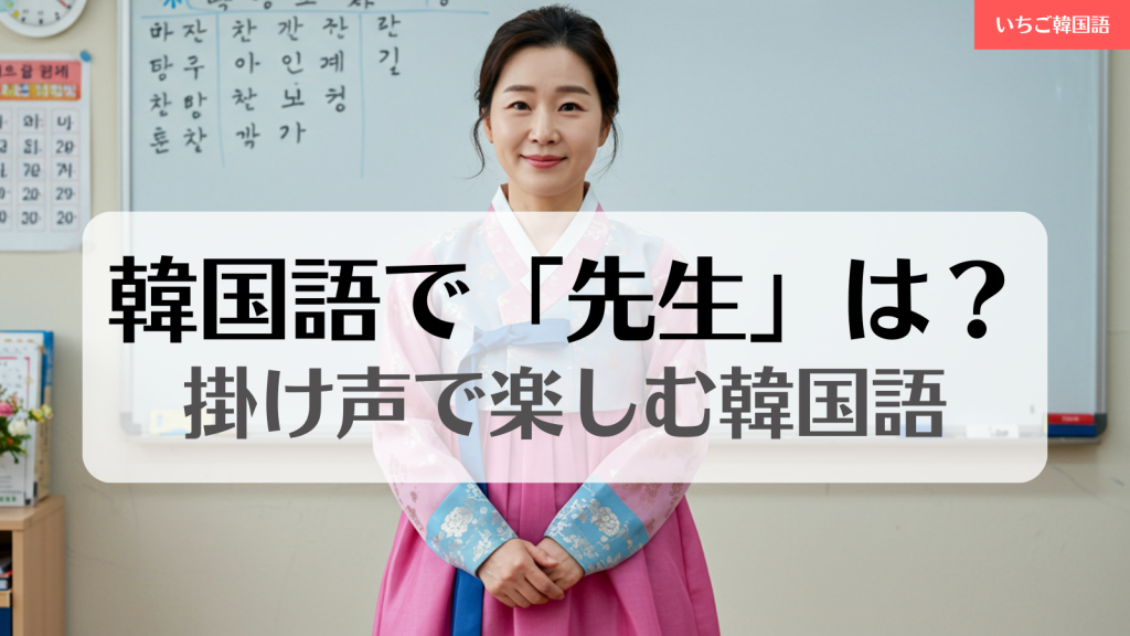韓国語の「맞아（マジャ）」完全攻略！日常会話で使える同意表現ガイド - いちご韓国語