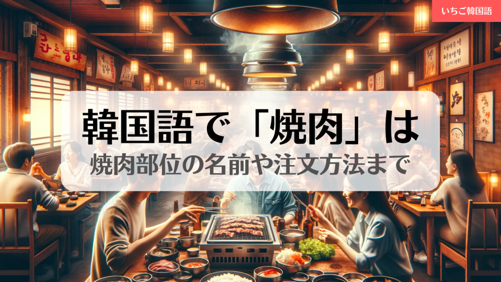 韓国語の「맞아（マジャ）」完全攻略！日常会話で使える同意表現ガイド - いちご韓国語